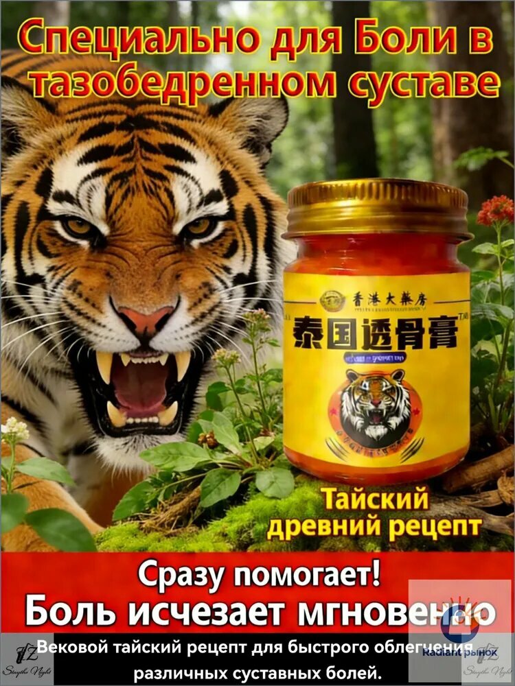 Мазь для тазобедренного сустава 50 г