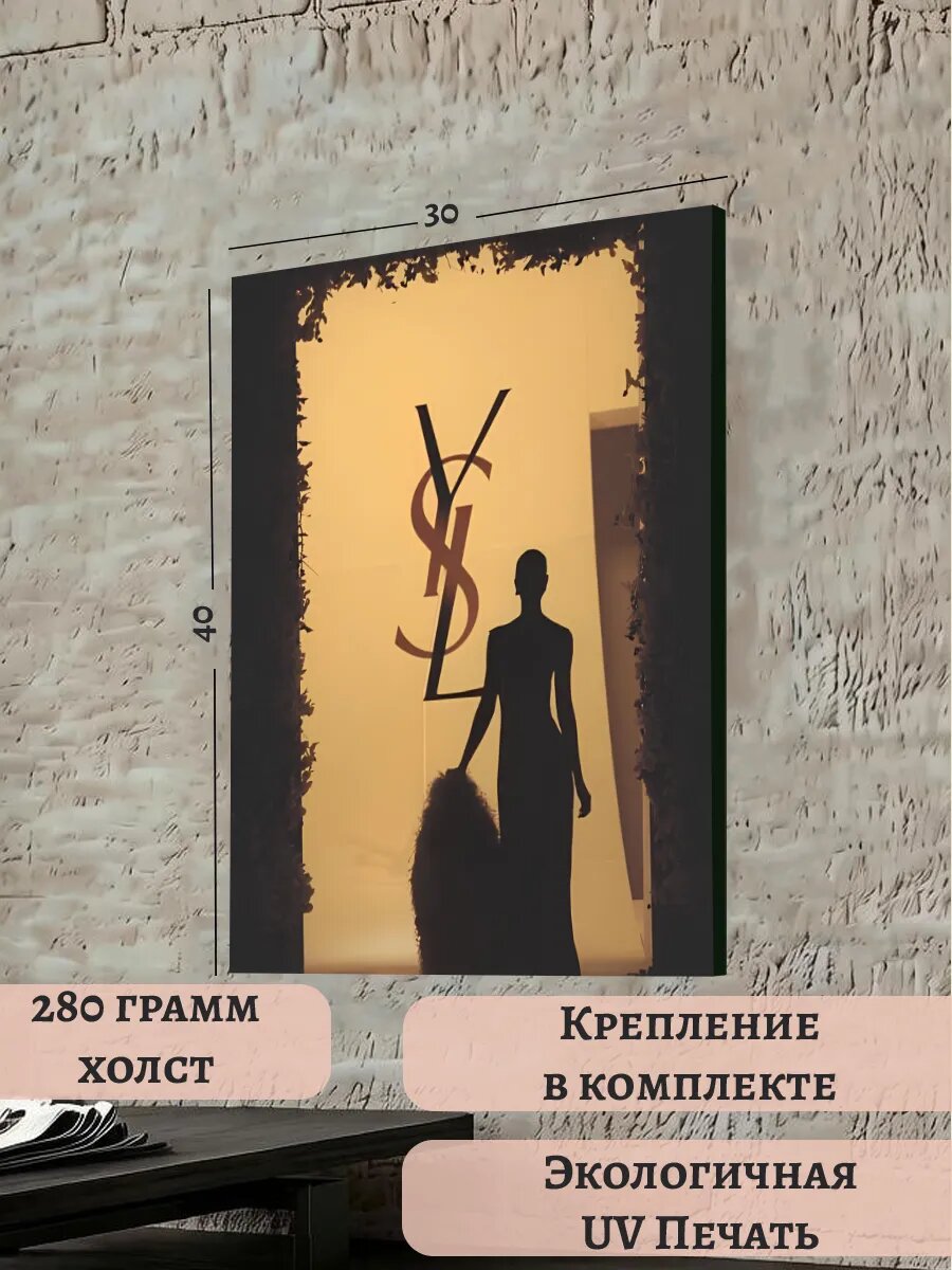 Картина 30х40 Сен-Лоран Saint Laurent Эстетика Бренд Статус