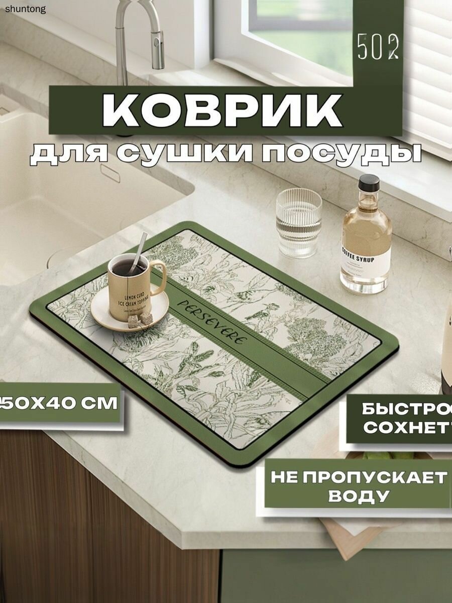 Коврик для сушки посуды, 50 см х 40 см х 1 см, 1 шт 50x40 см на кухню