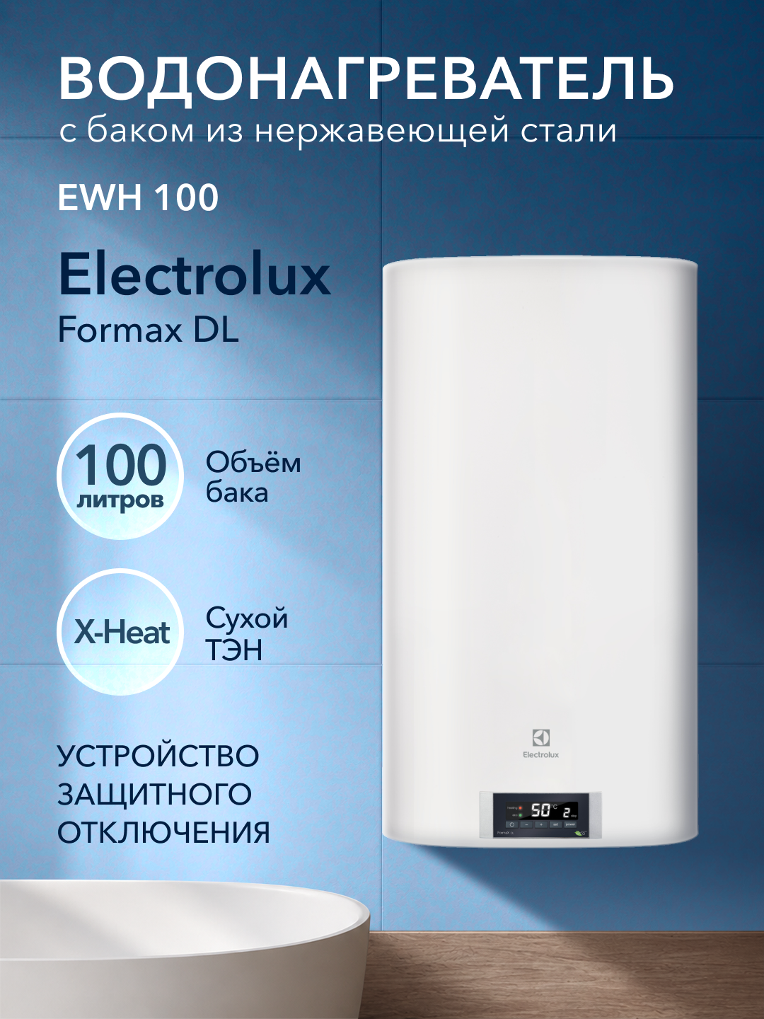 Водонагреватель Electrolux EWH 100 Formax DL