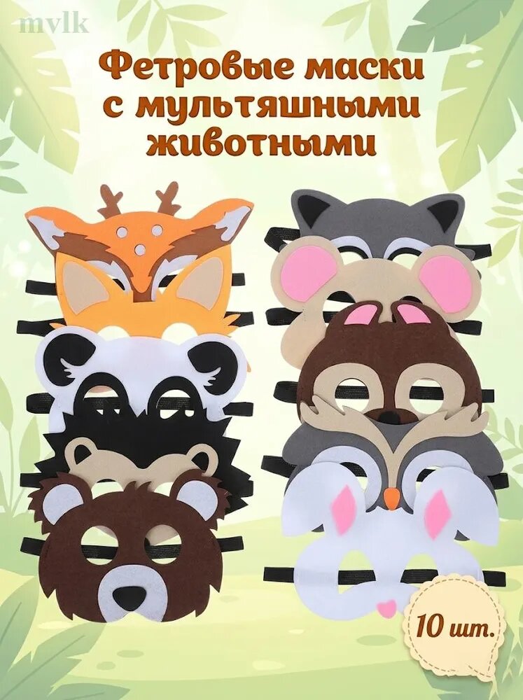 Детские фетровые маски с изображением лесных животных, подходят для тематических мероприятий, 10 штук, 20,00 x 12,00 x 0,30 см.