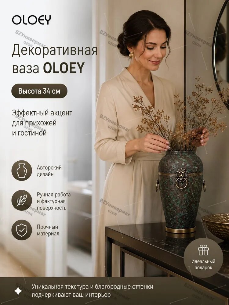 OLOEY Ваза "Винтажная декоративная ваза 34 см в состаренном стиле, интерьерная ваза для гостиной, прихожей, консоли, стеллажа и домашнего декора", 34.22 см , Керамика, 1 шт