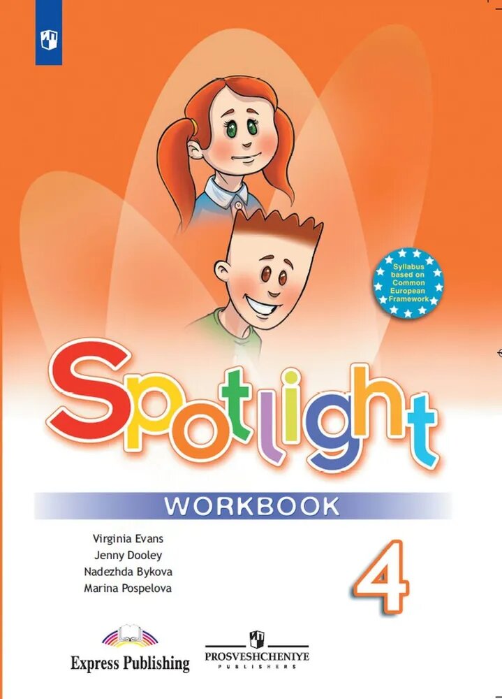 Английский язык 4 класс. Sportlight 4: Workbook. Рабочая тетрадь. УМК "Sportlight. Английский в фокусе" | Дули Дженни, Быкова Надежда Ильинична