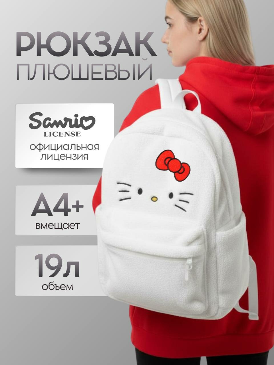 Рюкзак меховой плюшевый Хеллоу Китти