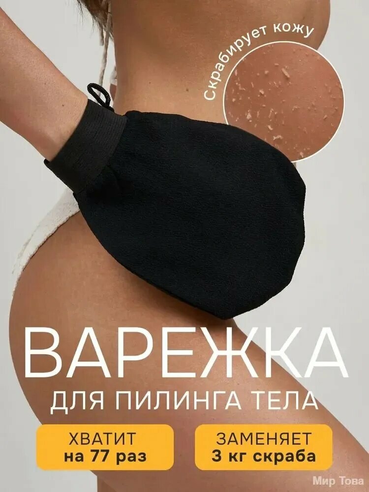 Мочалка для пилинга DUSH, рукавица кесе для бани, душа, СПА ухода за телом 洗澡用毛巾剥落 DUSH，手套 Kese 洗澡、淋浴、SPA 身体护理