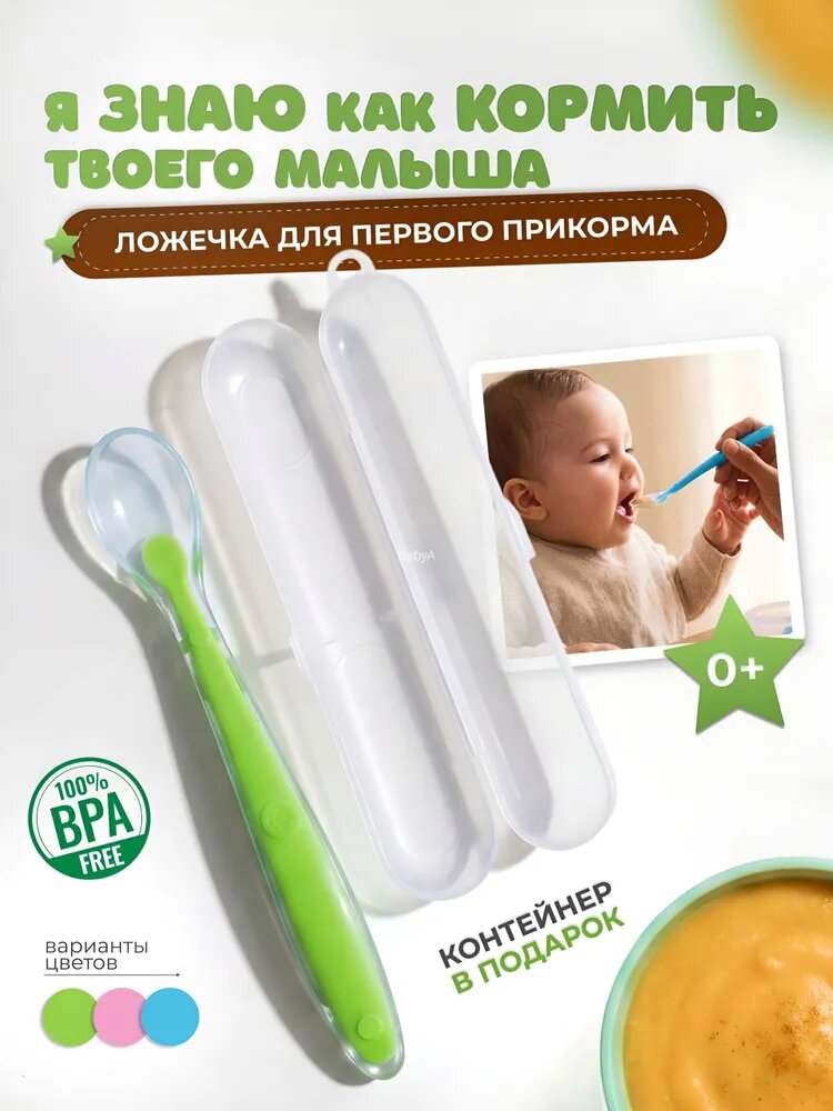 Ложка детская для первого прикорма, силиконовая, кормления
