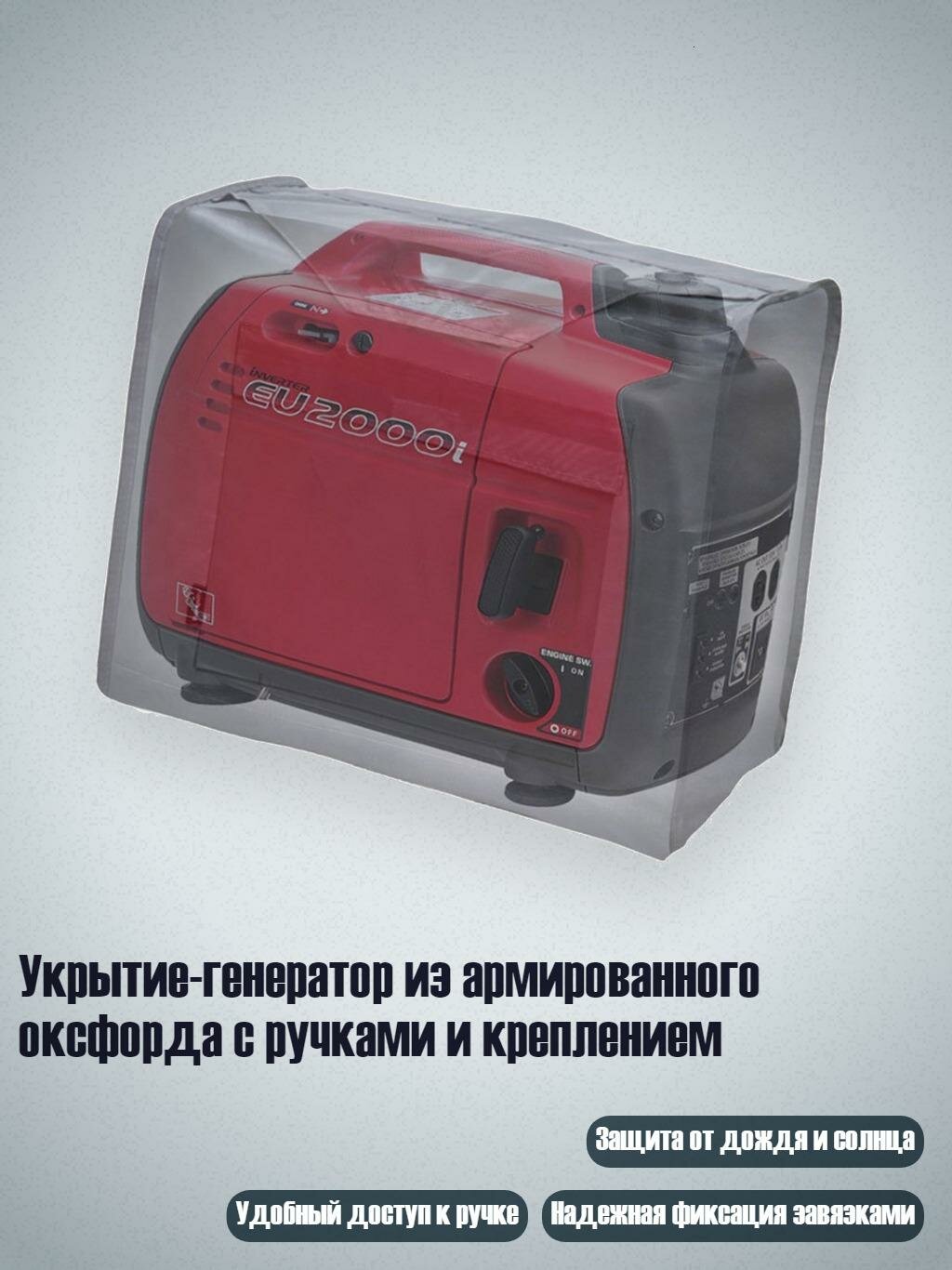 Укрытие-генератор из армированного оксфорда с ручками и креплением