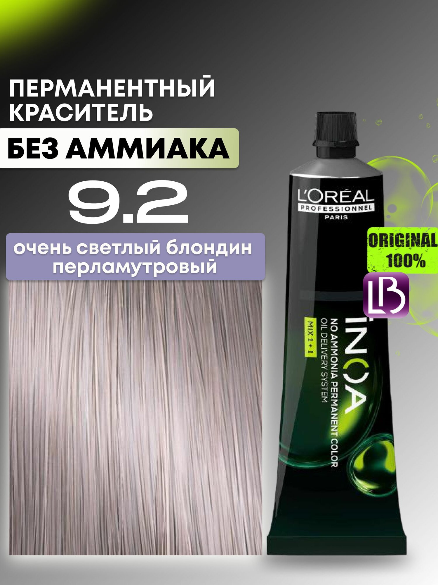Краска для волос профессиональная INOA L'Oreal Professionnel, 9.2 очень светлый блондин перламутровый