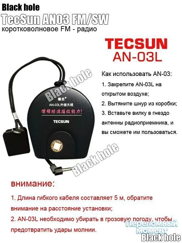 Внешняя антенна TecSun AN03 FM / SW коротковолновое FM - радио, разъем внешней антенны с усиленным сигналом 3.5