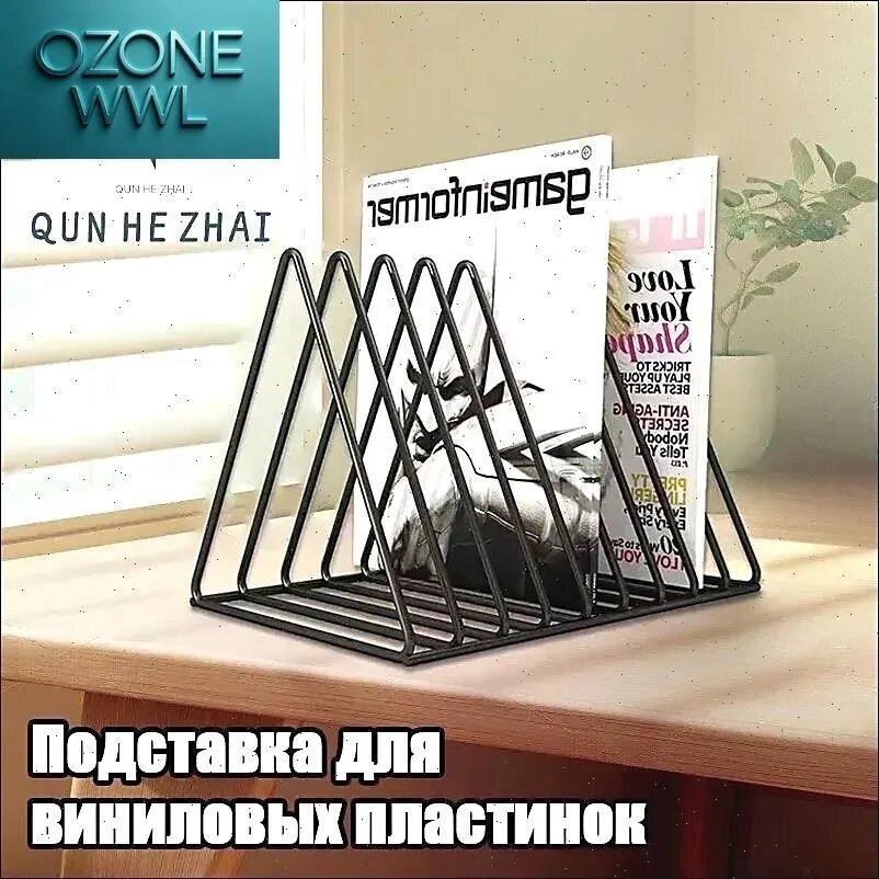 Металлическая подставка для виниловых пластинок на 40-50 альбомов
