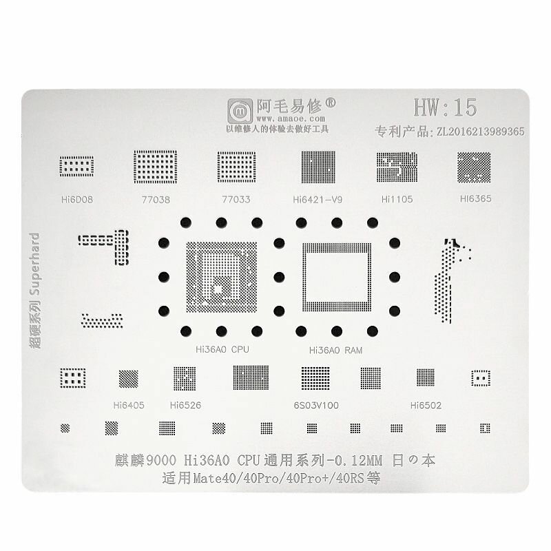 Трафарет AMAOE Huawei HW15 T:0.12mm