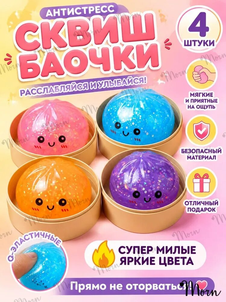 Сквиш Дамплинги Антистресс Слайм,4 шт.