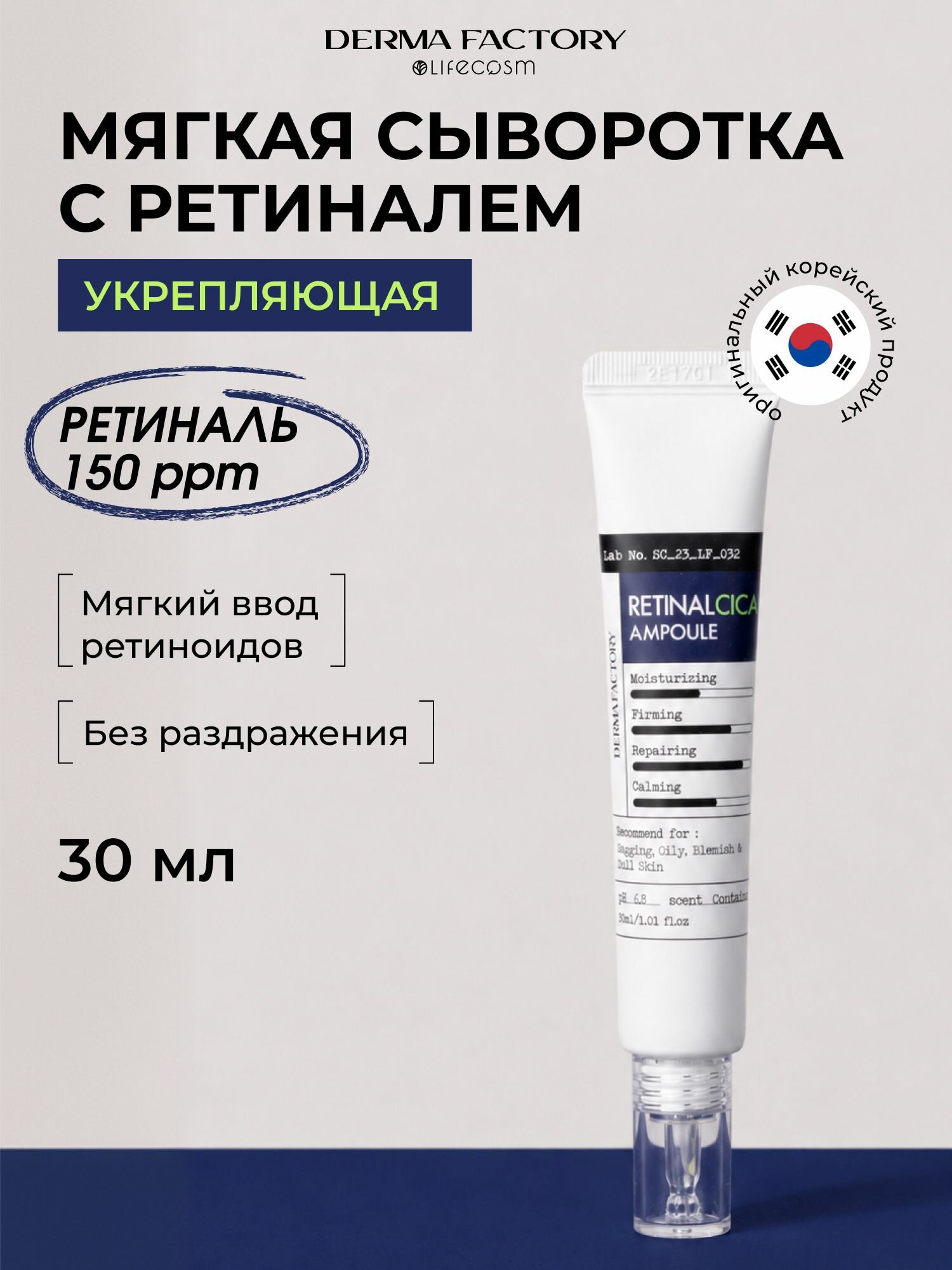 Derma Factory Антивозрастная сыворотка с ретиналем и центеллой от морщин Retinal Cica Ampoule, 30 мл