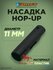 Аксессуар для бластера