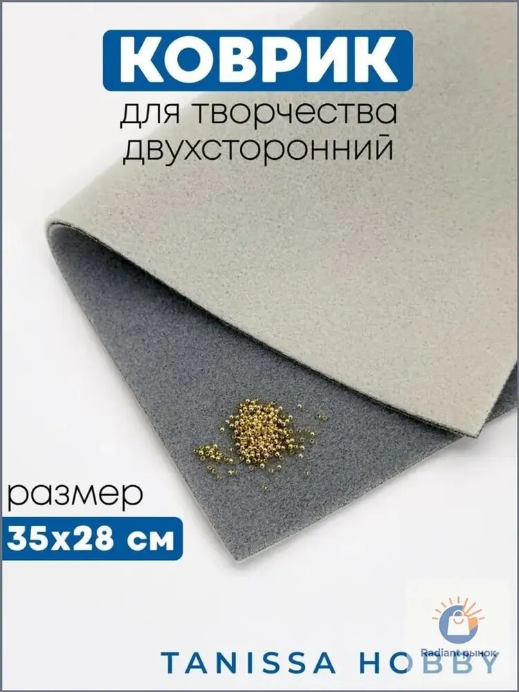 Коврик для рукоделия большой/ Мат для бисера / Двухсторонний
