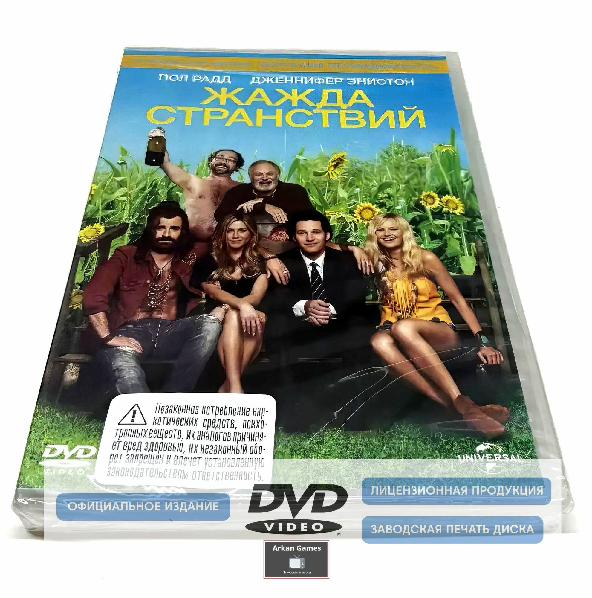 Фильм. Жажда странствий (2012, DVD диск) мелодрама, комедия с Полом Раддом, Дженнифер Энистон / 16+