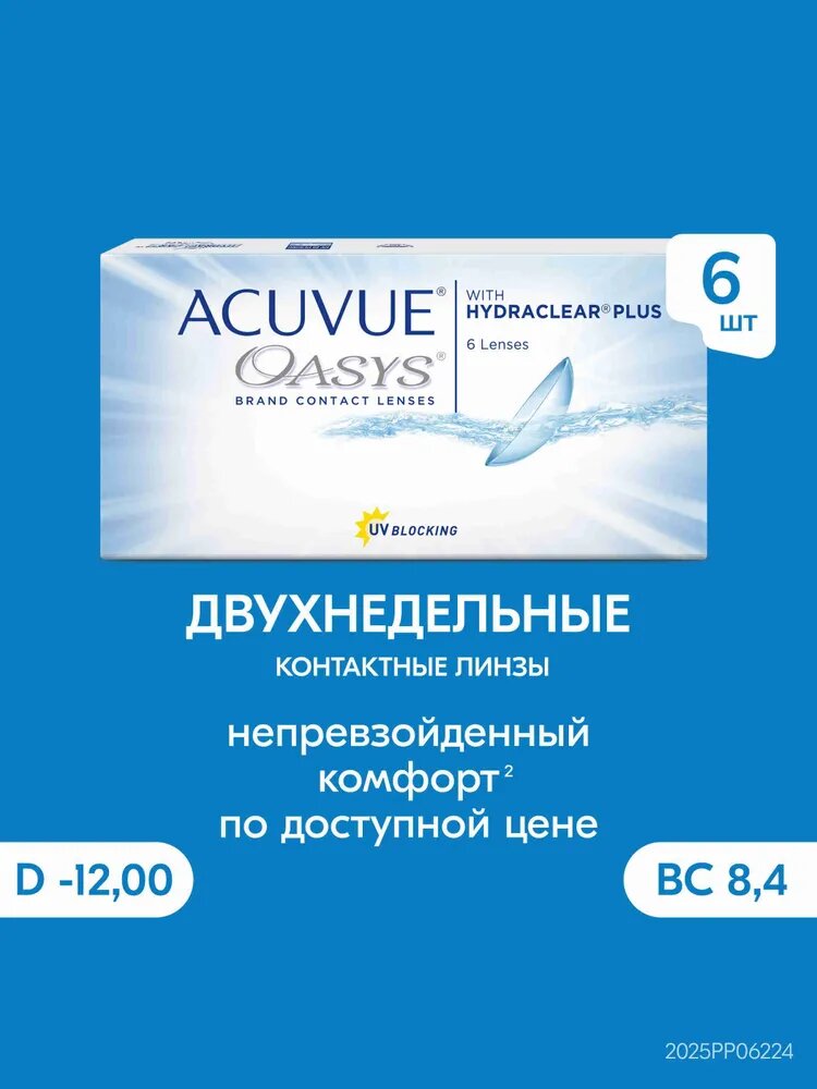 Acuvue® OASYS контактные линзы 6 шт. / -12.00 / 8.4 /