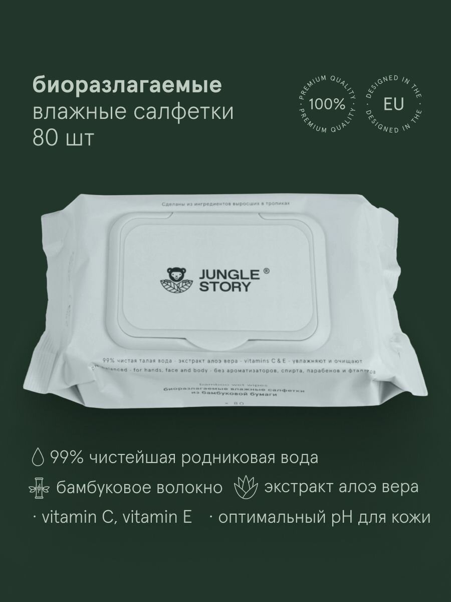 Влажные салфетки биоразлагаемые из бамбуковой бумаги, 1 упаковка х 80 шт, 18х15 см