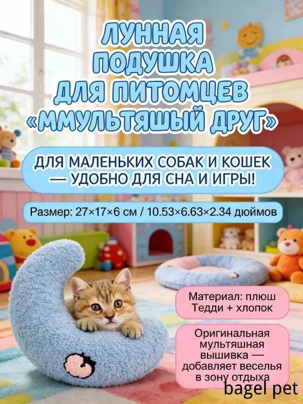 Лунная подушка для сна для кошек и собак, плюшевый спальный коврик для домашних животных, товары для домашних животных
