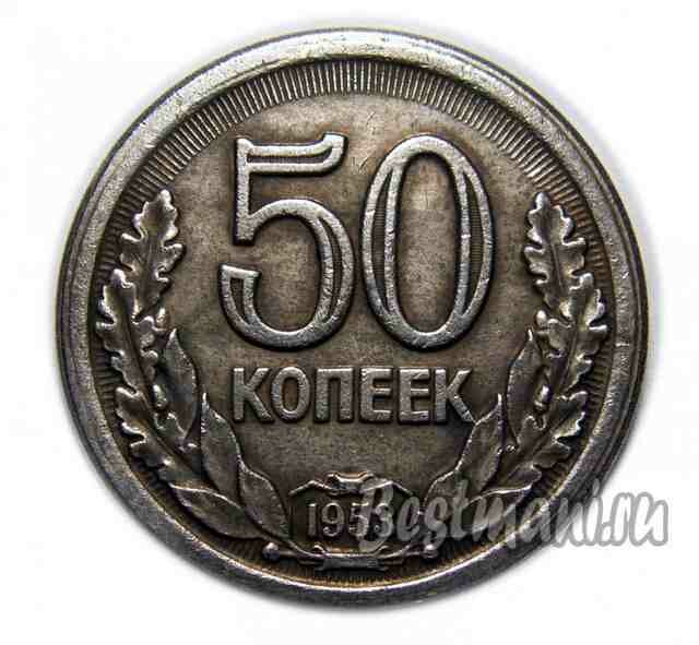 50 копеек 1953 Серебро листья вокруг пробная монета