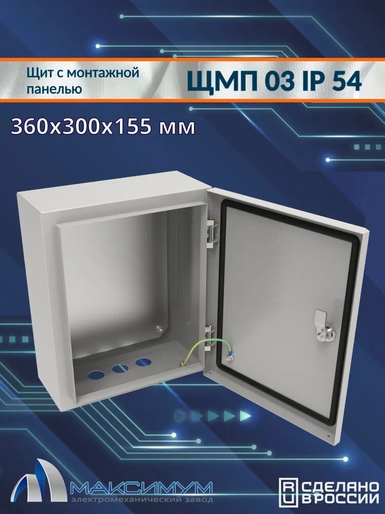 ЩМП-03 (360х300х155) IP54, щиток электрический металлический. Щит с монтажной панелью.