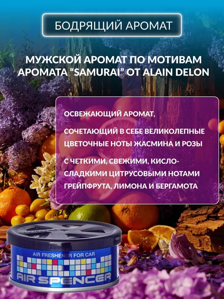 EIKOSHA ароматизатор для машины и дома меловой Spirit Refill - SAMURAI MAN / самурай, автомобильный парфюм, арт. a-37, а37