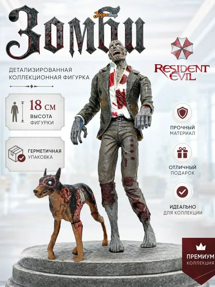 Экшен-фигурка Зомби Zombie из игры Обитель зла Resident Evil, высота 18 см, коллекционная модель
