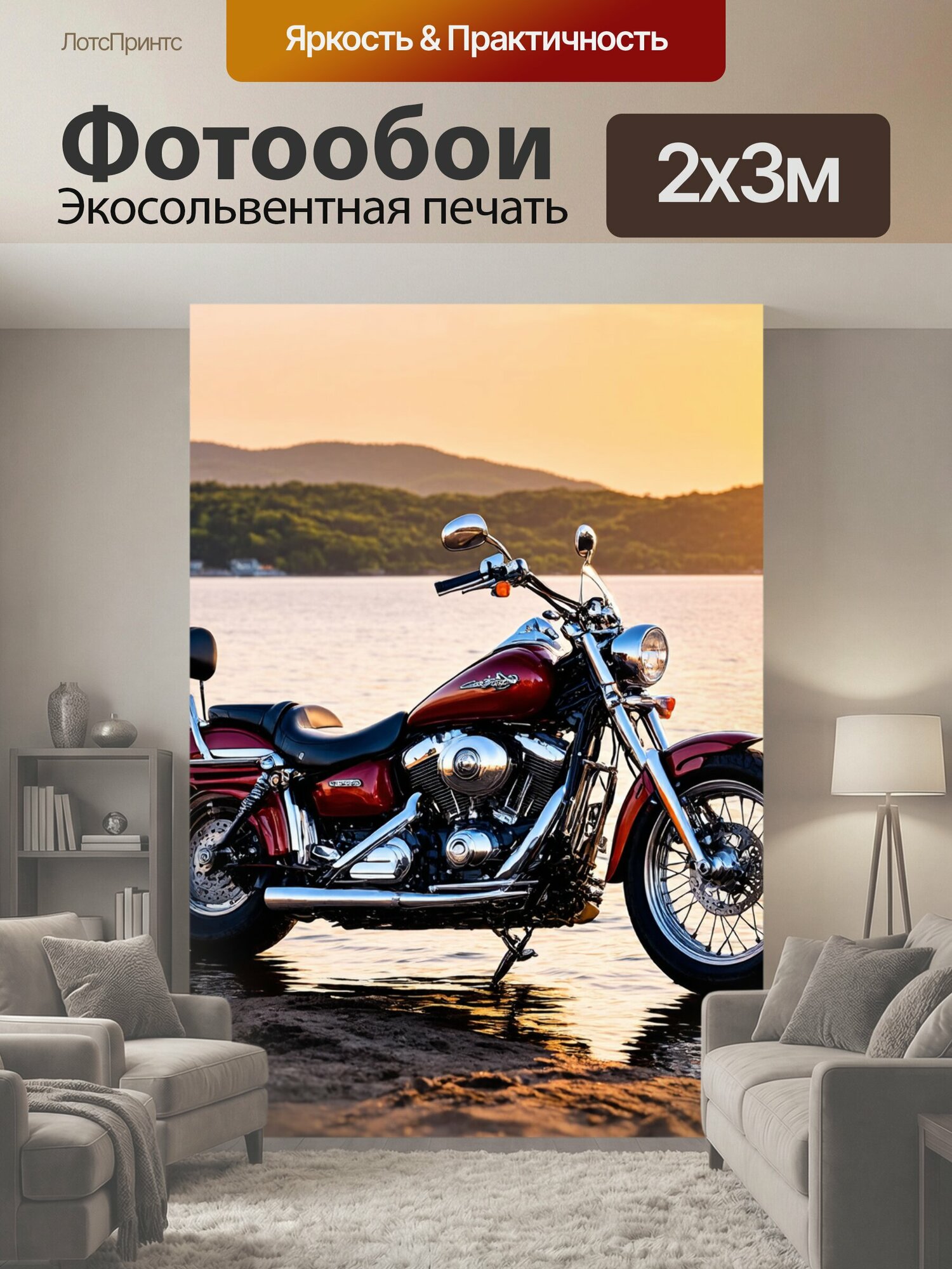 Фотообои "Мотоцикл, величественный круизер нежно покоится на берегу спокойного моря, отражая вечерние лучи заката, заполняя небо огненными." 200x300 см. экосольвентная печать