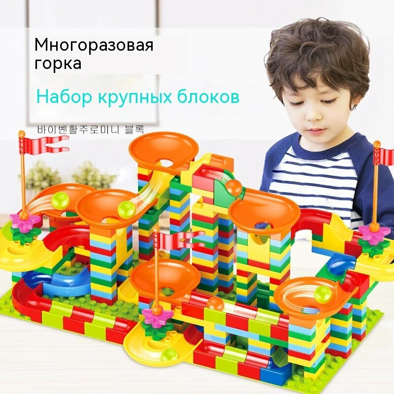 Базовый набор из 130 гранул на 1 машину Совместимый конструктор крупных кубиков, горки для шариков, обучающая игрушка для малышей