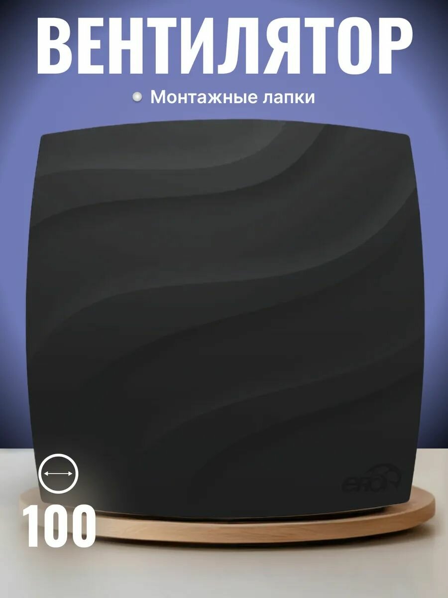 Вентилятор вытяжной 100 мм для ванной и туалета