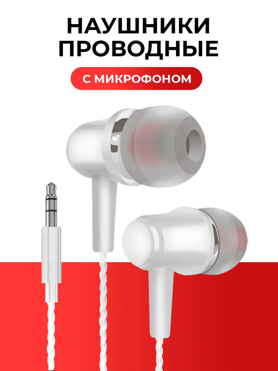 Наушники проводные AUX, WALKER H550, микрофон, кнопка ответа, вакуумные, белые