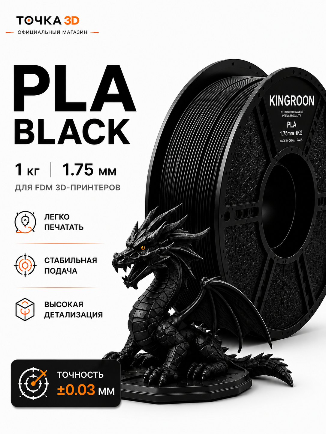 Пластик для 3D-принтера и 3D-печати PLA 1кг 1,75мм Черный Высокая скорость печати, хорошая прочность