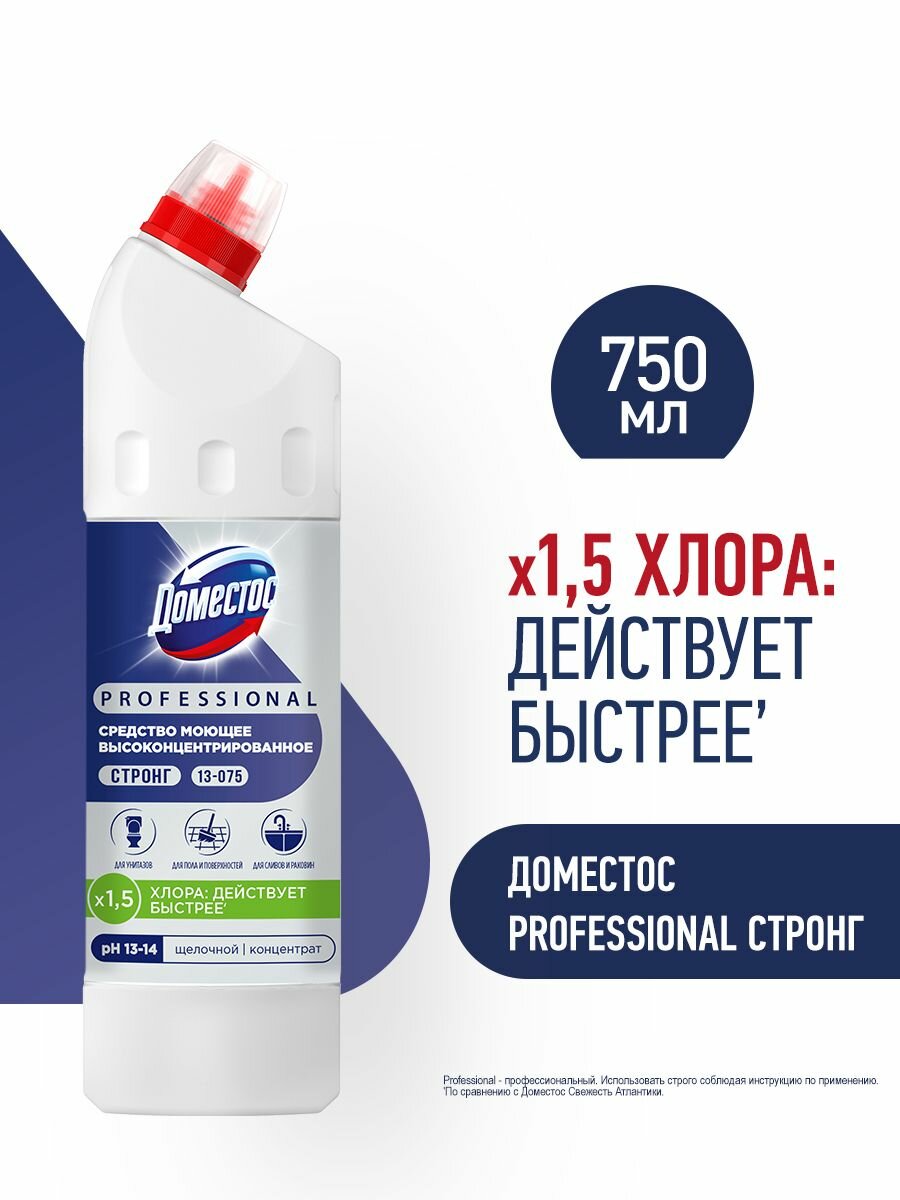 Доместос Professional Чистящее средство для унитаза и ванной профессиональное, высококонцентрированное с хлором от известкового налета и ржавчины, 750 мл