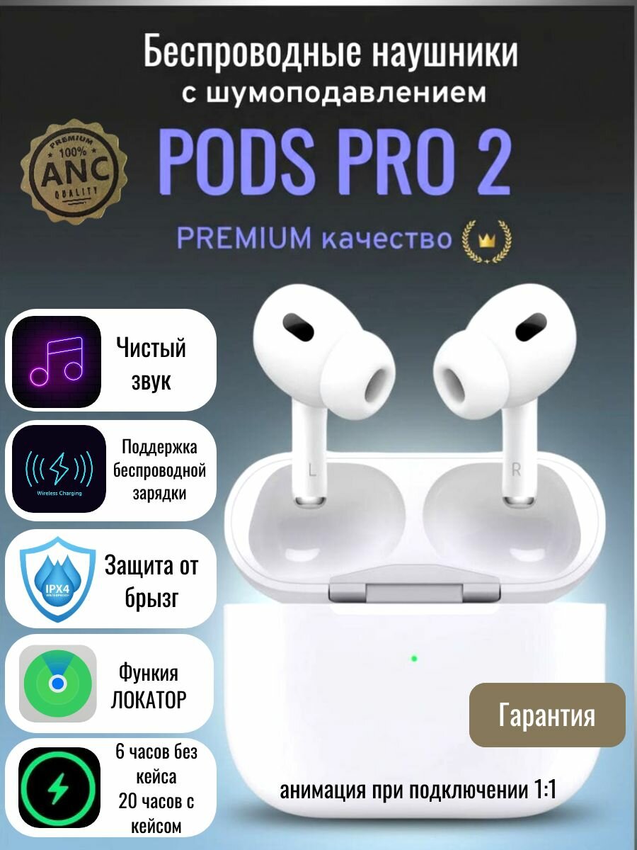 Наушники беспроводные PODS PRO 2, Bluetooth, активное шумоподавление (ANC), внутриканальные, с микрофоном, для телефона, белые