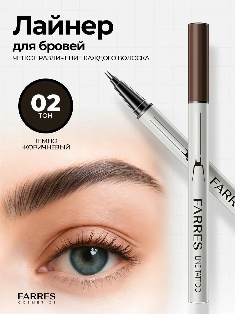 Farres 8807-102 Лайнер для бровей с двойным аппликатором