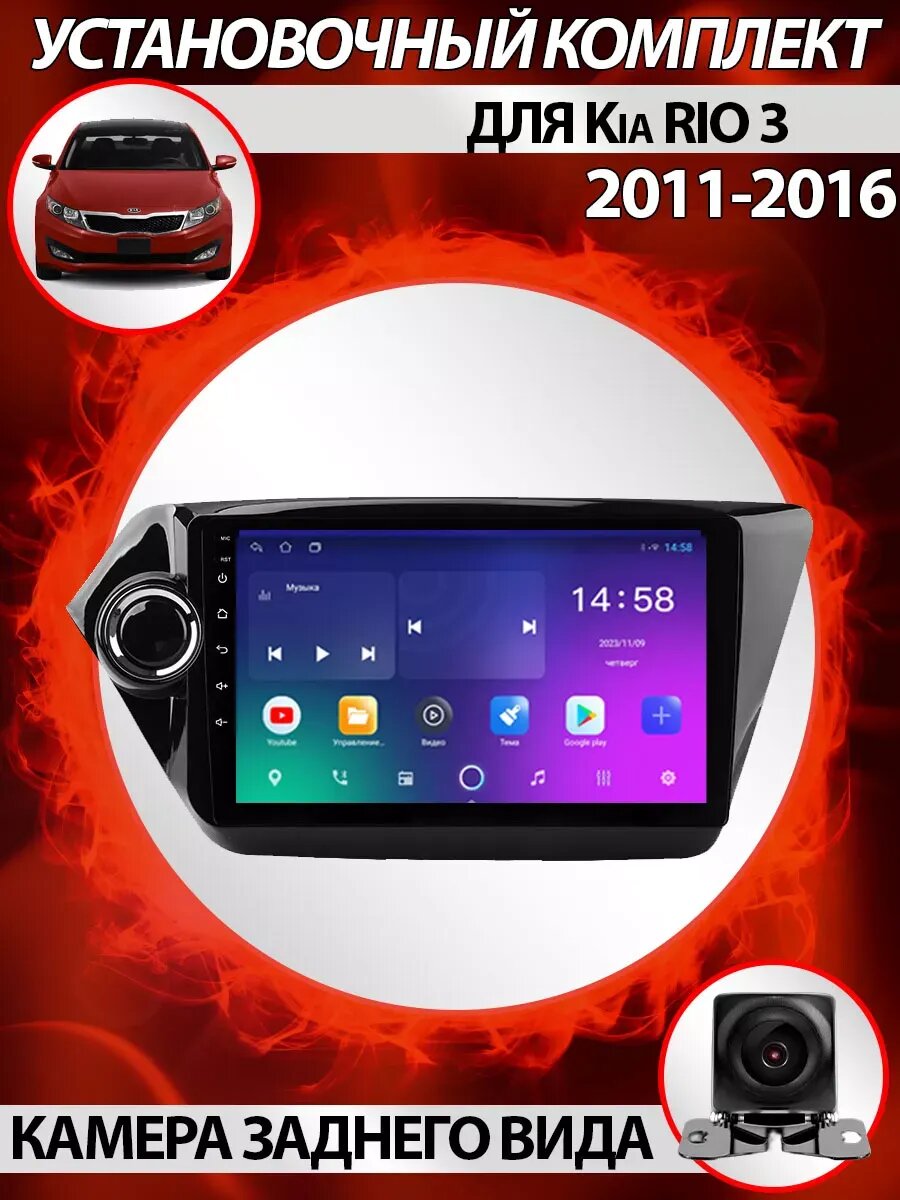 Магнитола TS7 Kia RIO 3 2011-2016 2/32Gb, Bluetooth, FM/AM, GPS