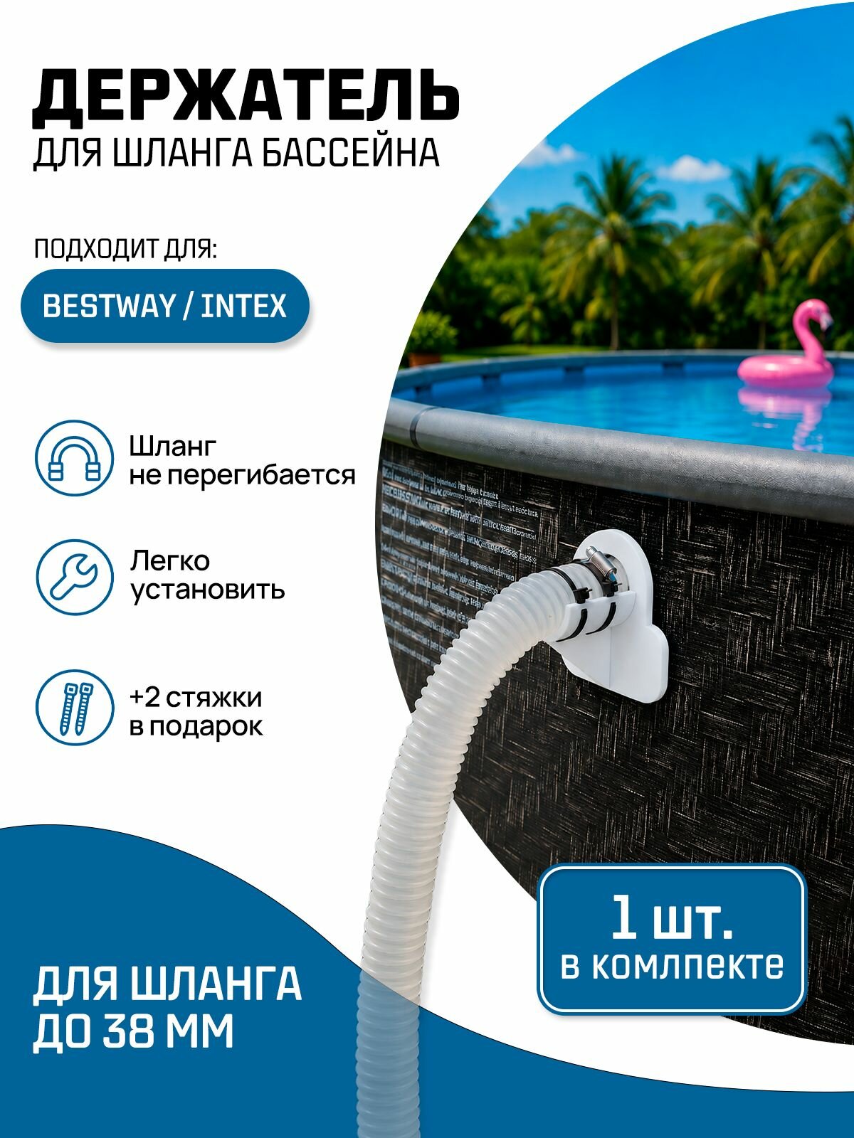 Держатель для шланга бассейна 1шт, Белый