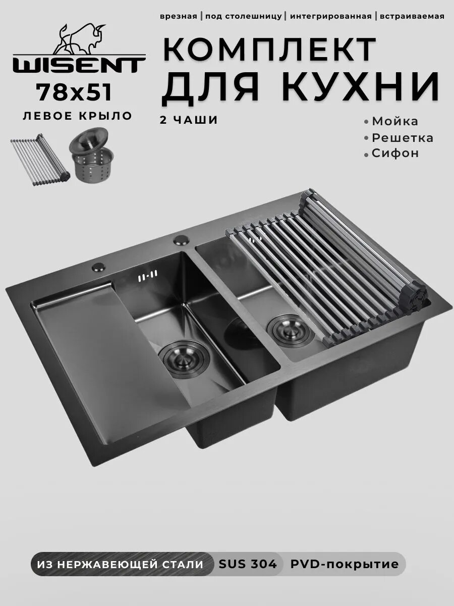 Мойка для кухни нержавеющая 78х51, с PVD покрытием графит, с двумя чашами, левым крылом. Сифон с ведерком, решетка.