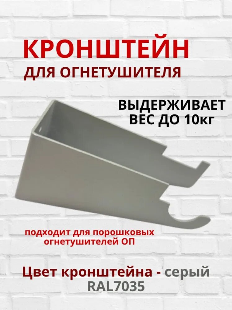 Кронштейн для огнетушителя настенный / крепление для огнетушителя серый