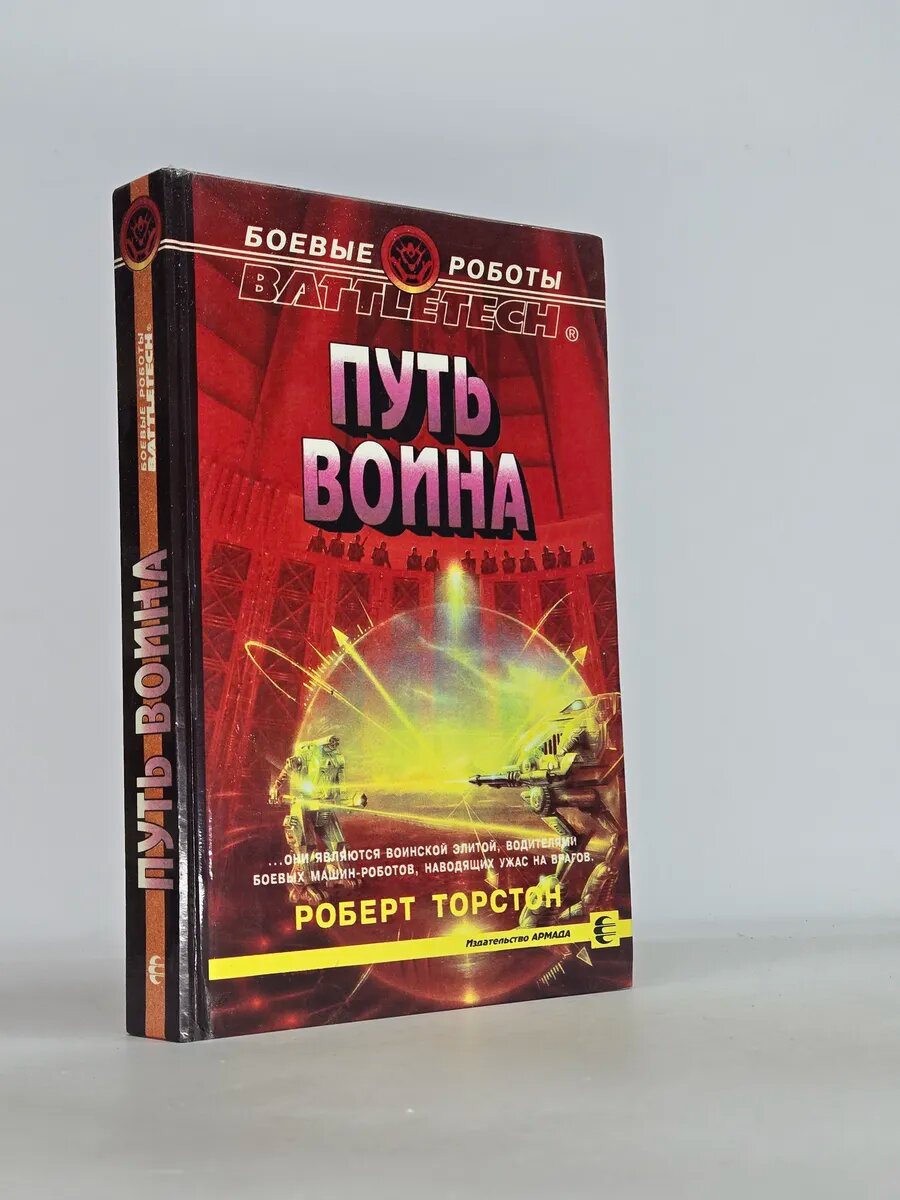 Путь воина