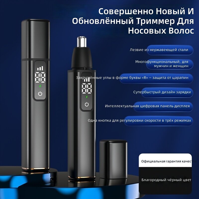 Электрический триммер для носа с LED-дисплеем, USB-питанием и литий-ионным аккумулятором, компактный и портативный, черный
