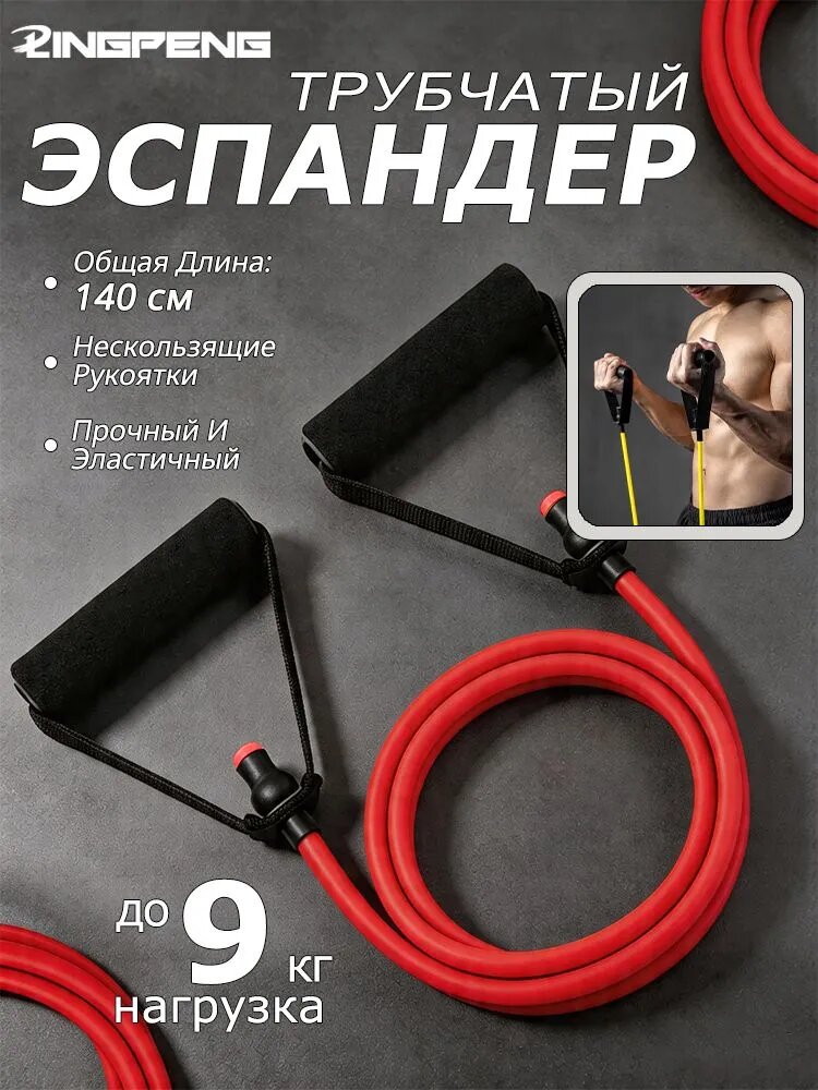 Эспандер , 1 шт, 9 кг