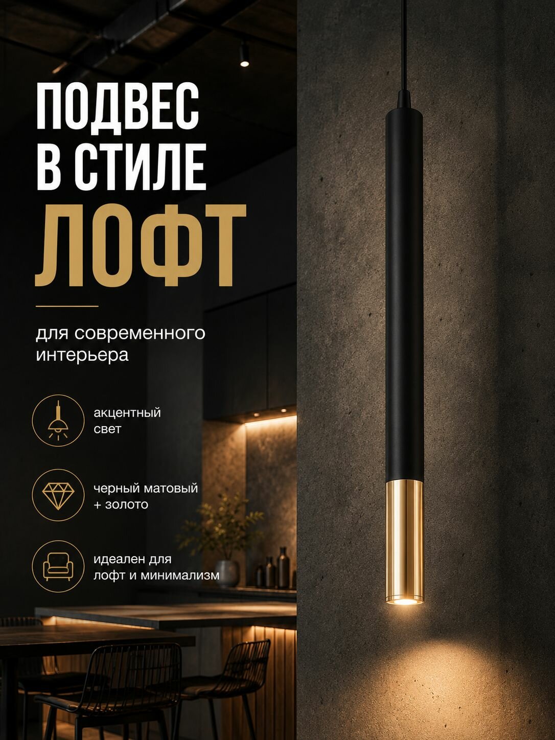 Светильник потолочный подвесной светодиодный, длинный тубус-цилиндр, чёрный с золотом, 50 см, регулируемый подвес, цоколь G9, для натяжных потолков, над столом и барной стойкой