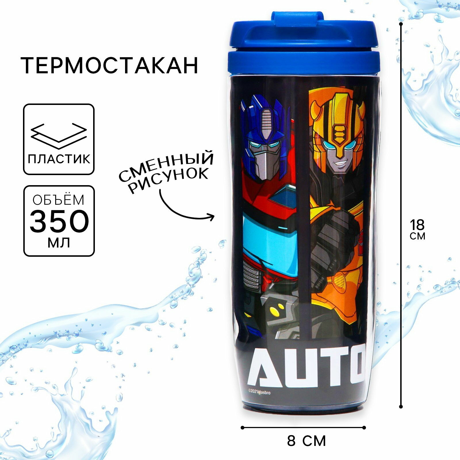 Термостакан детский со вставкой, 350 мл Autobots, цвет: синий