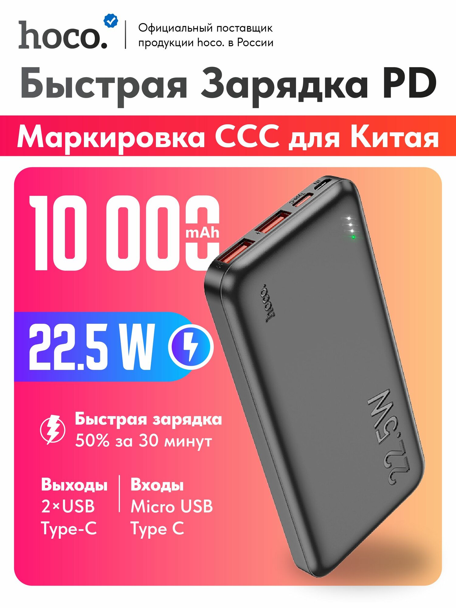 Сертификат CCC для Китая. Повербанк Hoco J101 10000 mAh черный. Powerbank внешний аккумулятор с индикатором заряда