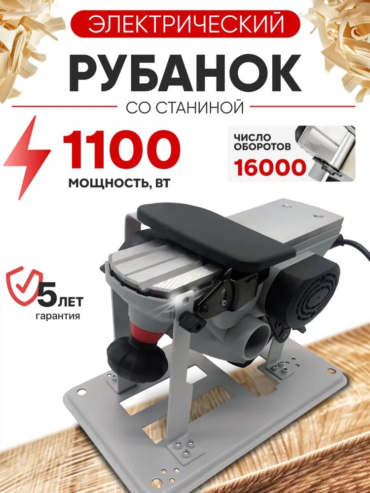 Рубанок электрический по дереву со станиной, Р-82СТ Ресанта (мощность 1100Вт; ширина 82мм; глубина до 3 мм)