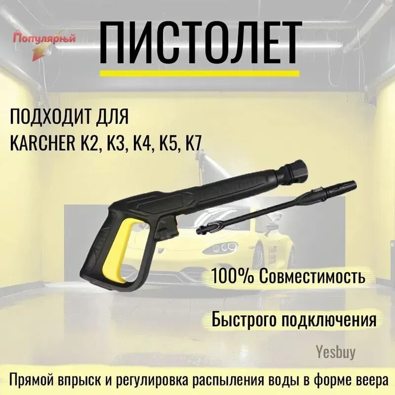 Пистолет для моек высокого давления (подходит для Karcher Керхер K2, К3, К4, К5, К7) (аналог) Пистолет для Karcher K2-K7 в сборе