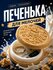 Мини-тайник Oreo для хранения мелочей