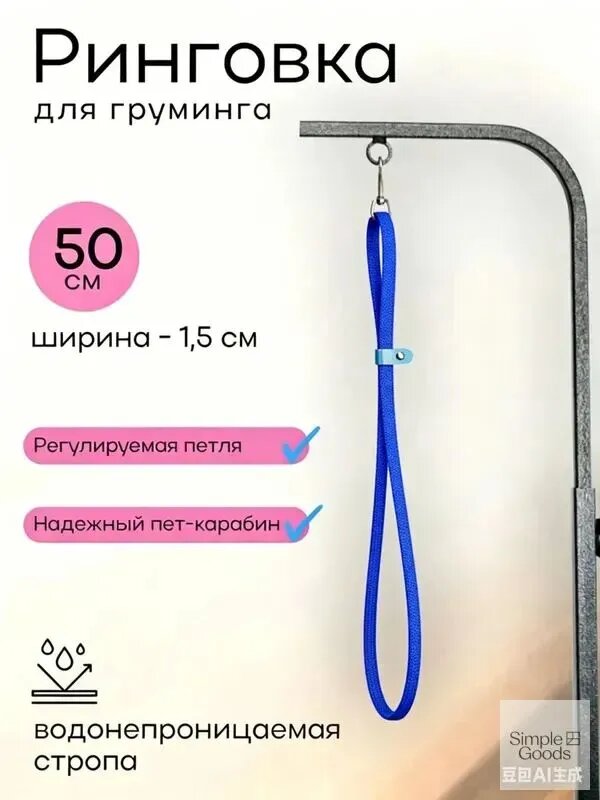Поводок для груминга и купания домашних животных, 50 см, синий