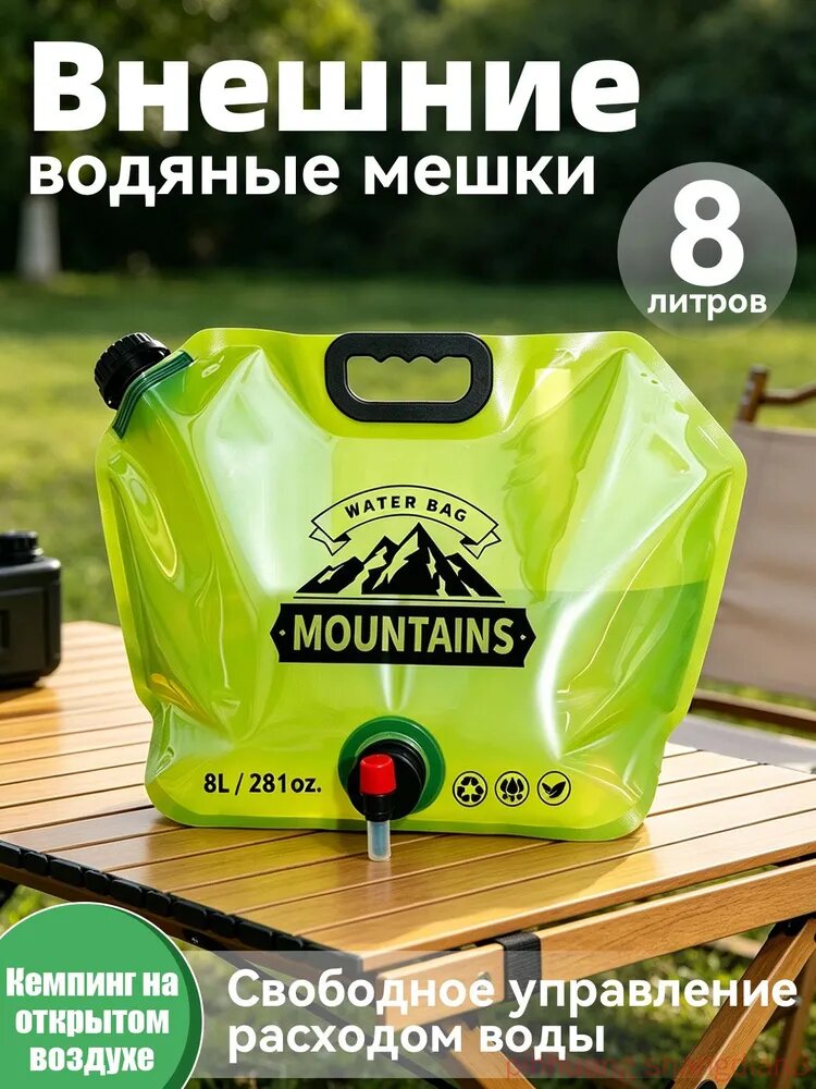 Переносной водяной мешок с краном, для дачи и кемпинга, подвесной,8 л, Зелёный